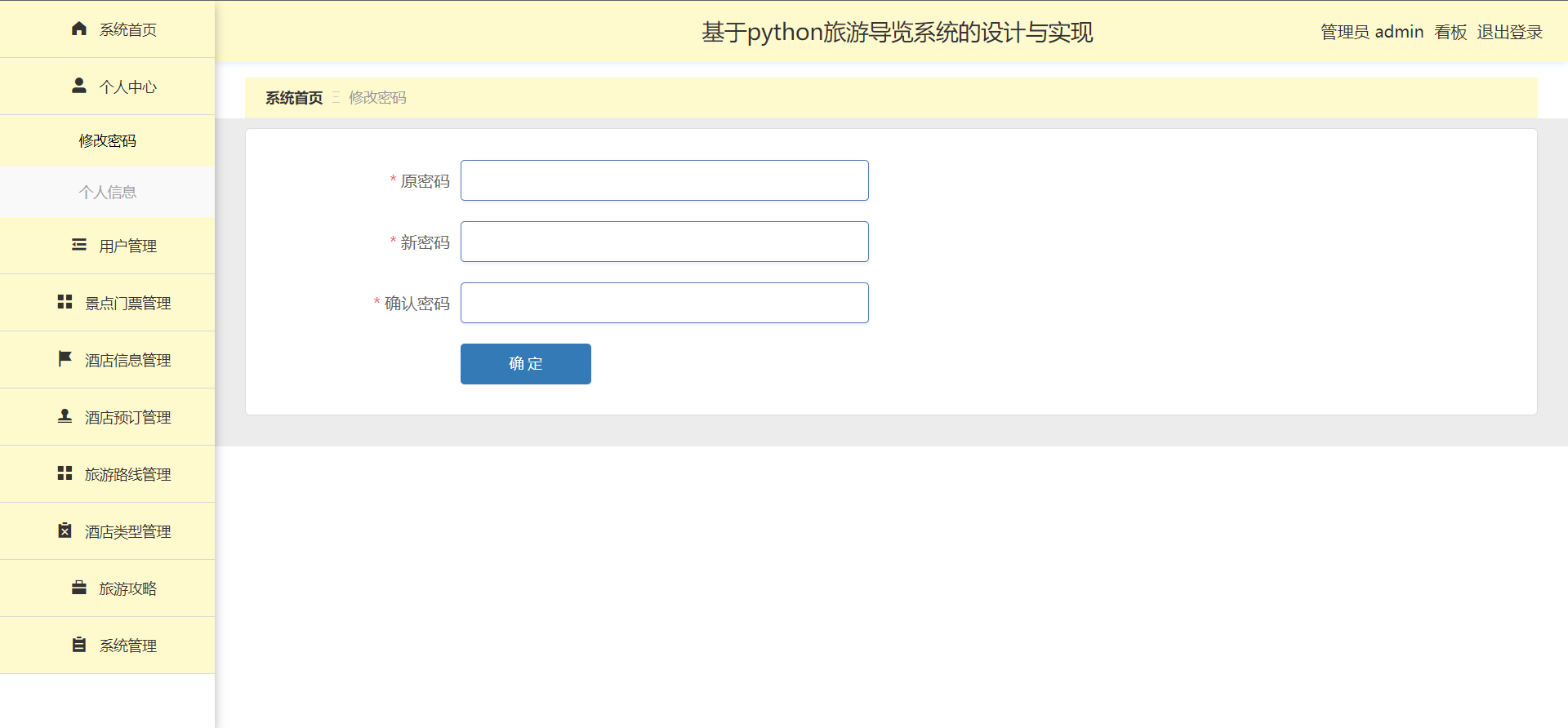 基于python的旅游导览系统的设计与实现 爬虫 可视化 Csdn博客