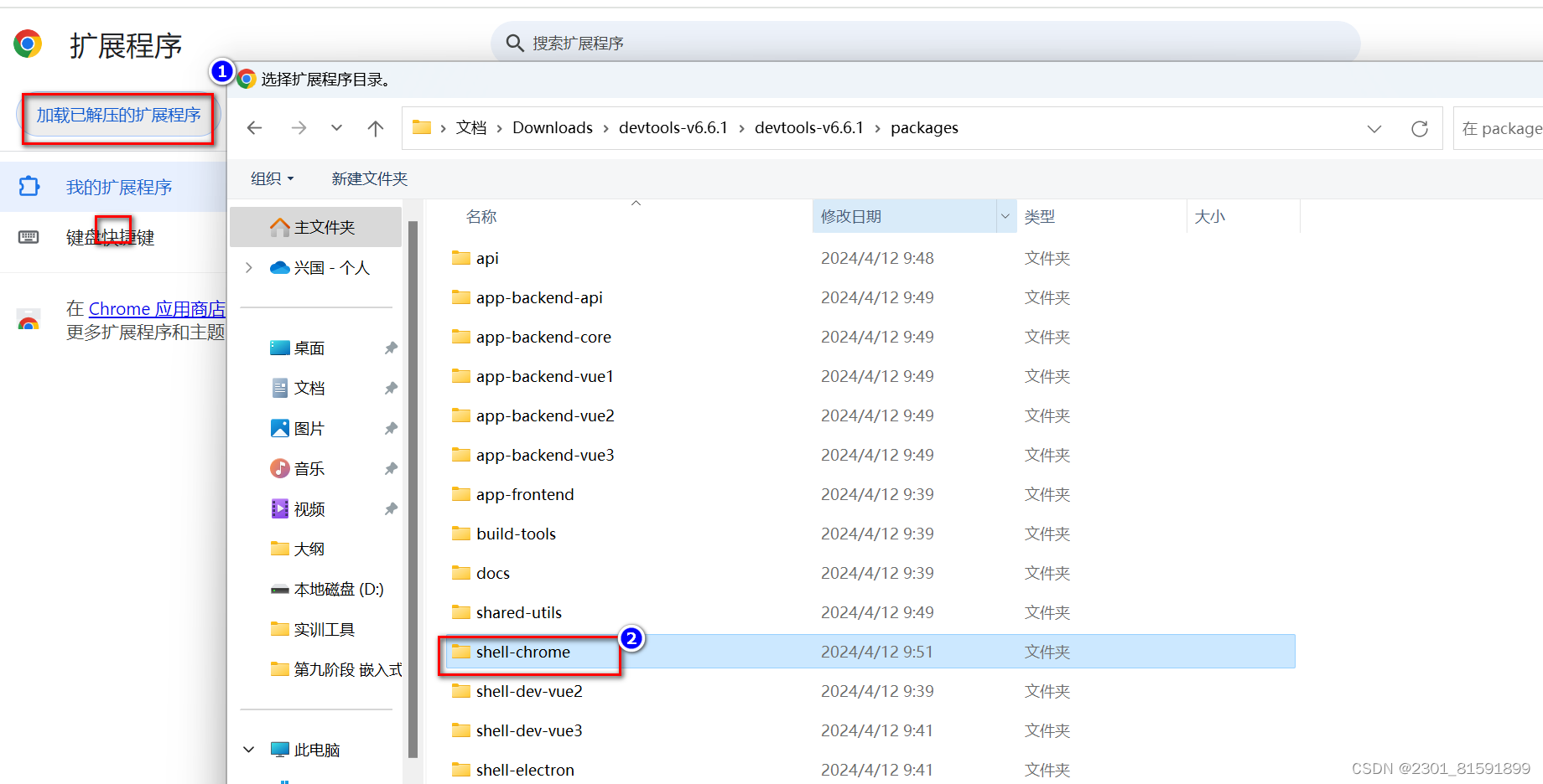 Vue3 Devtools开发者工具制作与安装vue3 Devtools Csdn博客