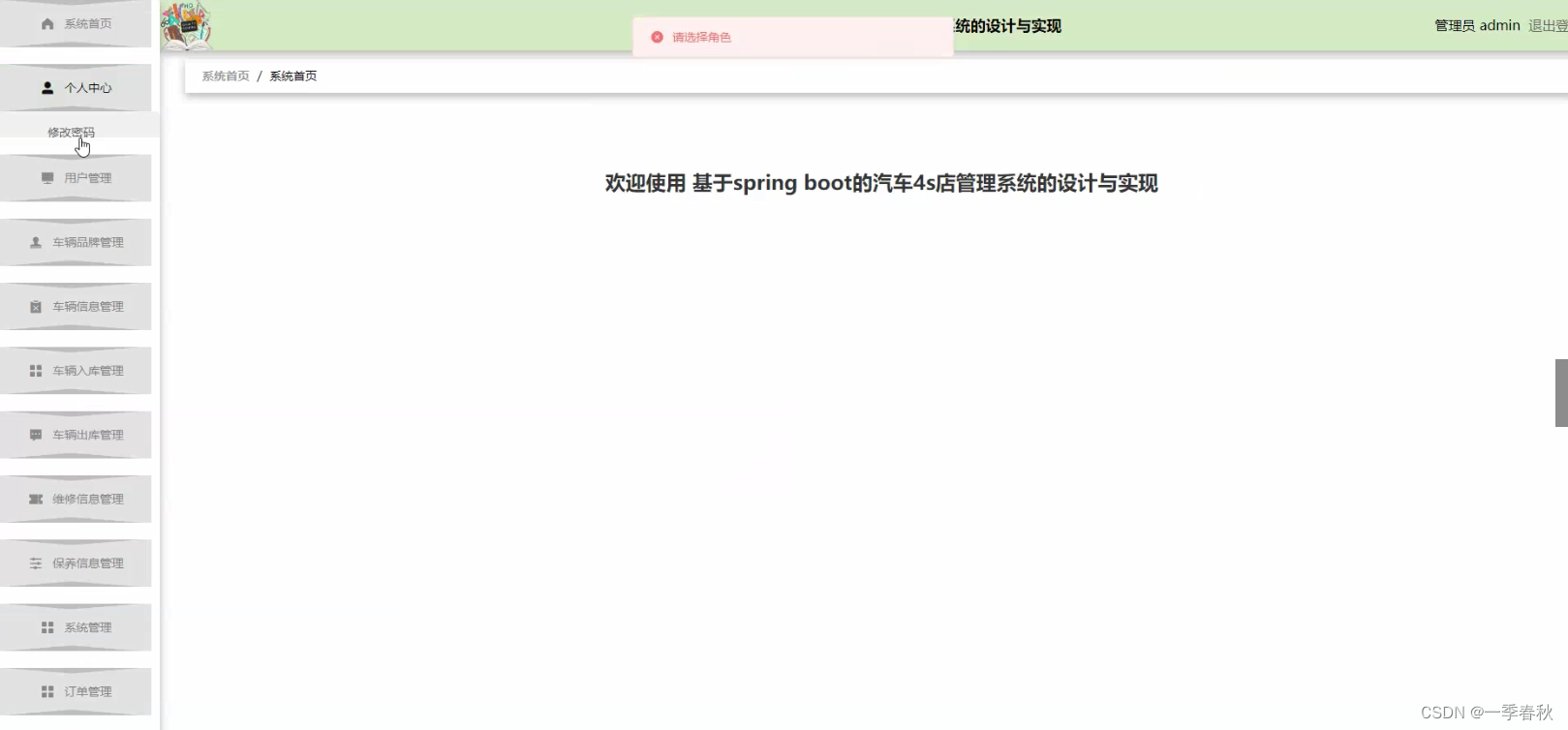 基于SpringBoot+Vue汽车4s店管理系统的设计与实现-CSDN博客