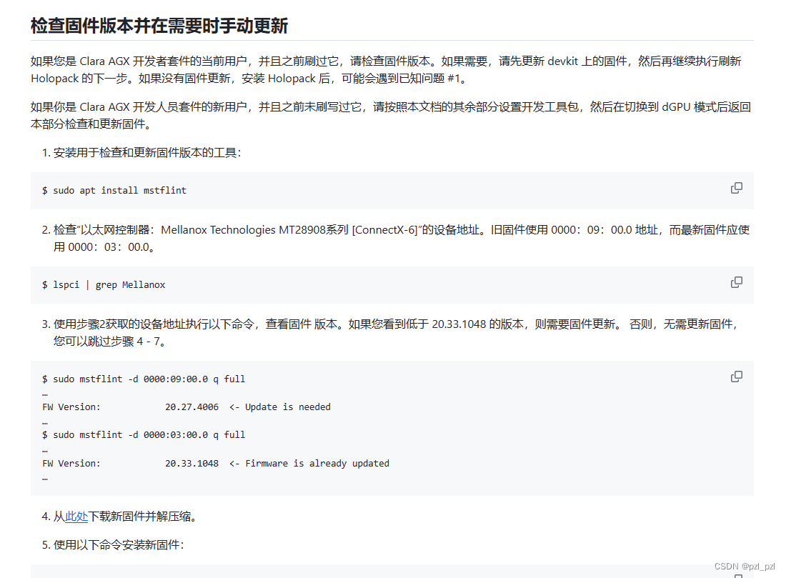 Clara AGX 刷机 配置 跑样例 心路历程-CSDN博客