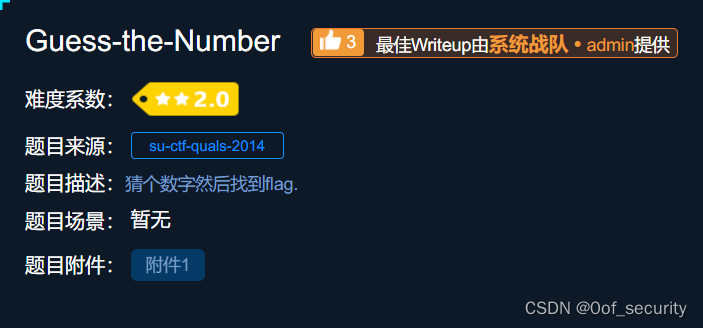 [XCTF] [su-ctf-quals-2014] 逆向 Guess-the-Number_逆向题can you guess the code:-CSDN博客