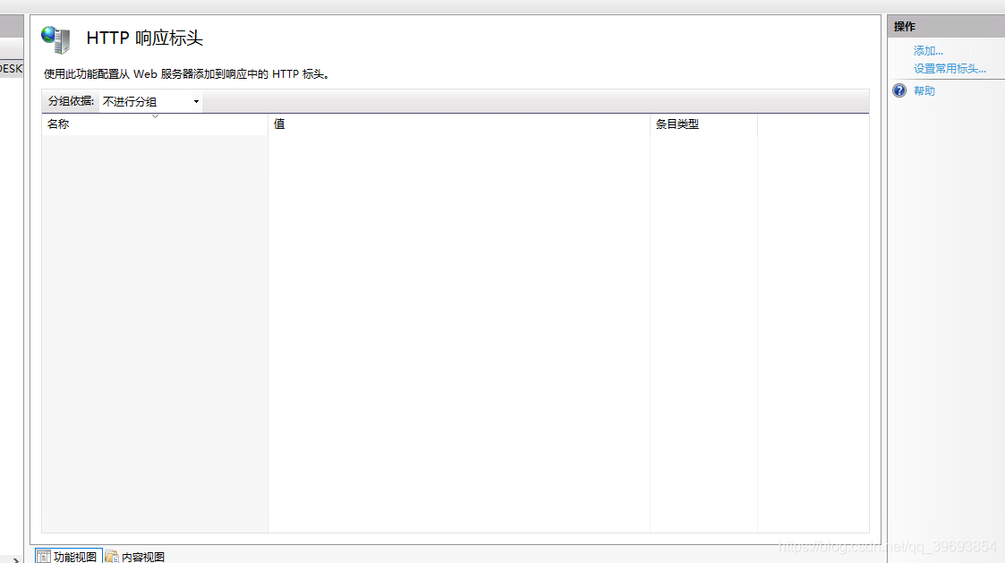 IIS删除header中的Server、X-Powered-By、X-AspNet-Version_iis移除中间件server信息-CSDN博客