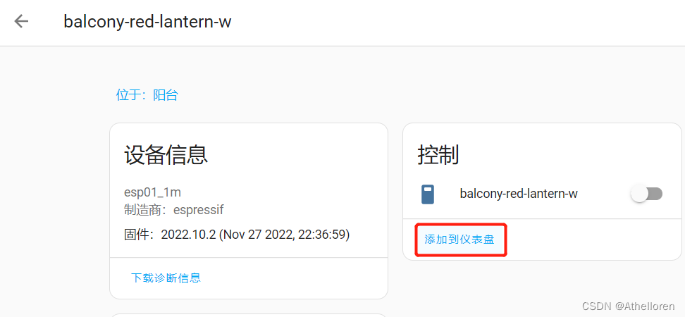 Home Assistant添加ESPHome设备(IO控制继电器)-CSDN博客