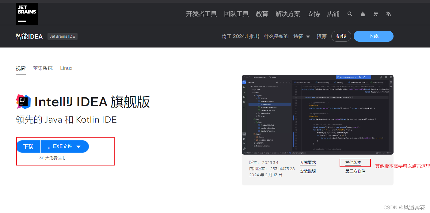 jdk8和17无缝切换，安装idea且免费使用，maven安装配置一条龙超详细！（保姆教程）_idea jdk17-CSDN博客
