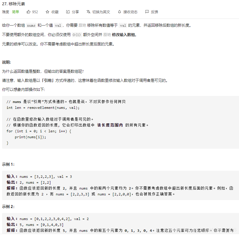 LeetCode 27. 移除元素-CSDN博客