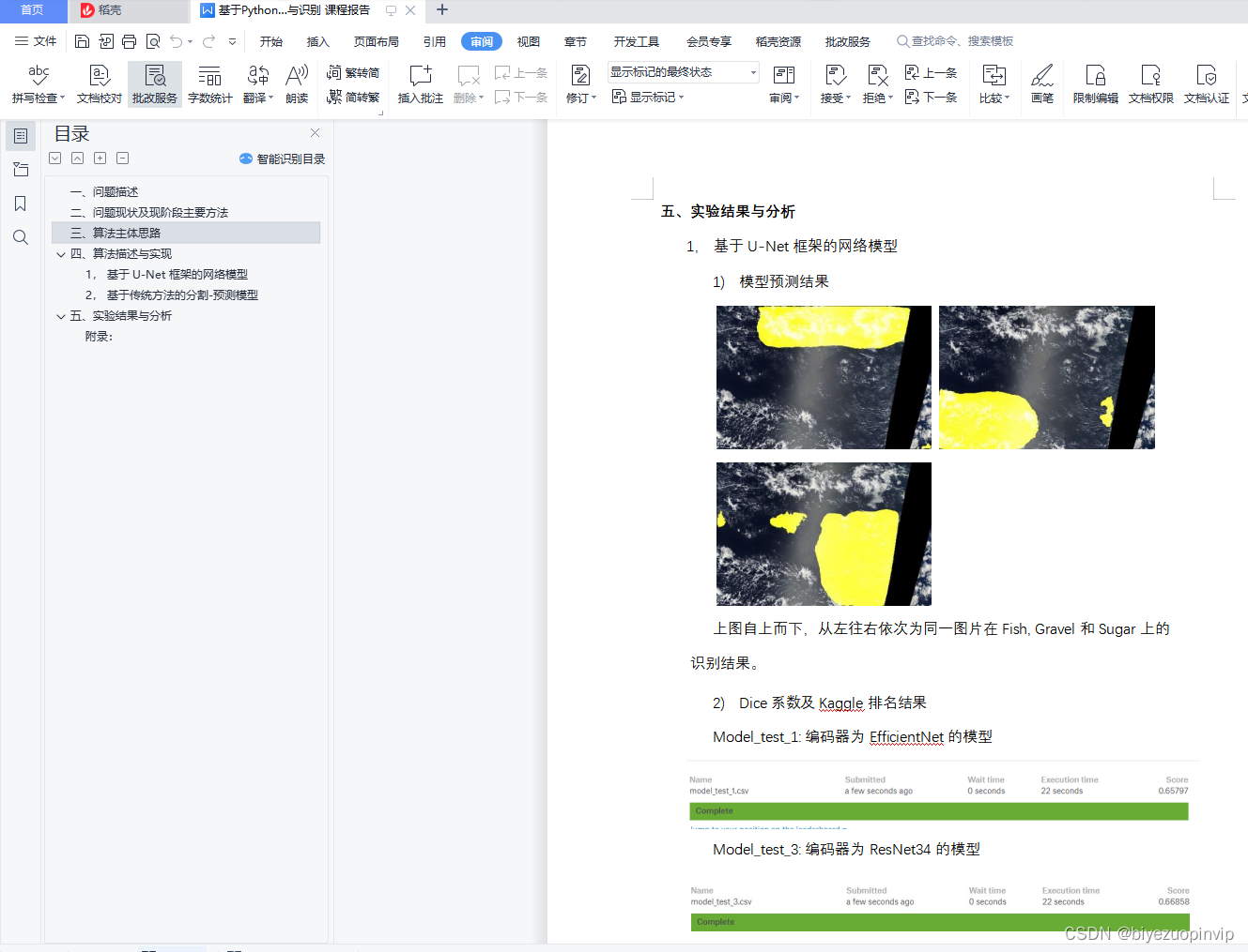 基于python的卫星云层图像的理解与识别 课程报告报告ppt项目源码python 卫星云图识别 Csdn博客