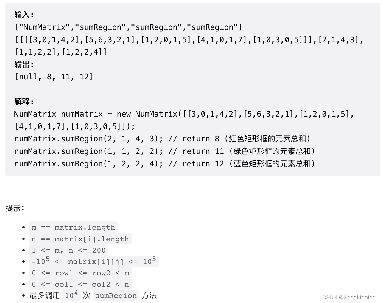 LeetCode 304. 二维区域和检索 - 矩阵不可变-CSDN博客