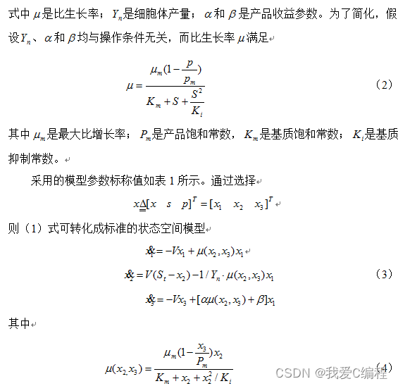 m厌氧间歇发酵动态控制系统matlab仿真,对比PID控制和MPC控制_mpc控制与pid比较-CSDN博客