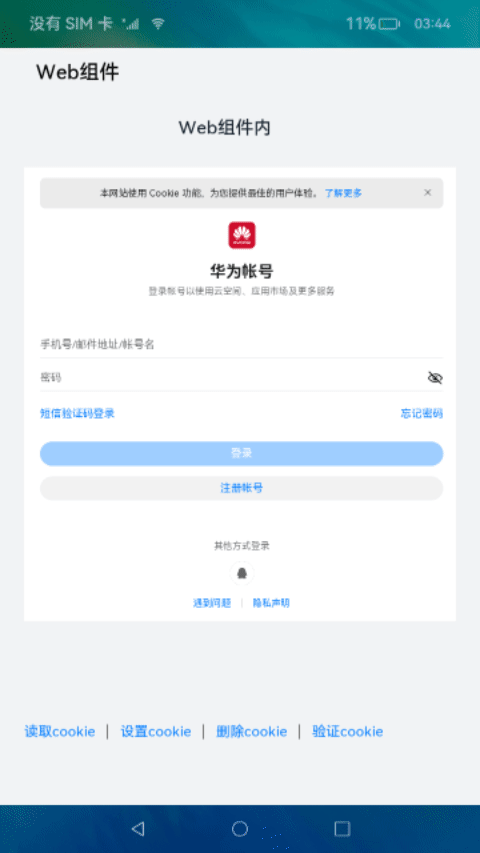 OpenHarmony实战开发-Web组件的使用_openharmony requestpermissions-CSDN博客