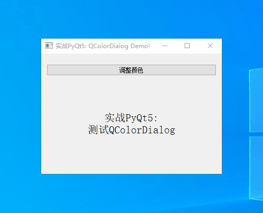 实战PyQt5: 059-颜色对话框QColorDialog_pyqt qcolordialog.getcolor-CSDN博客