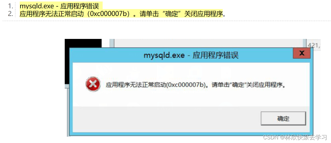 重装系统后，MySQL install错误，找不到dll文件，或者应用程序错误_mysqld.exe应用程序错误-CSDN博客
