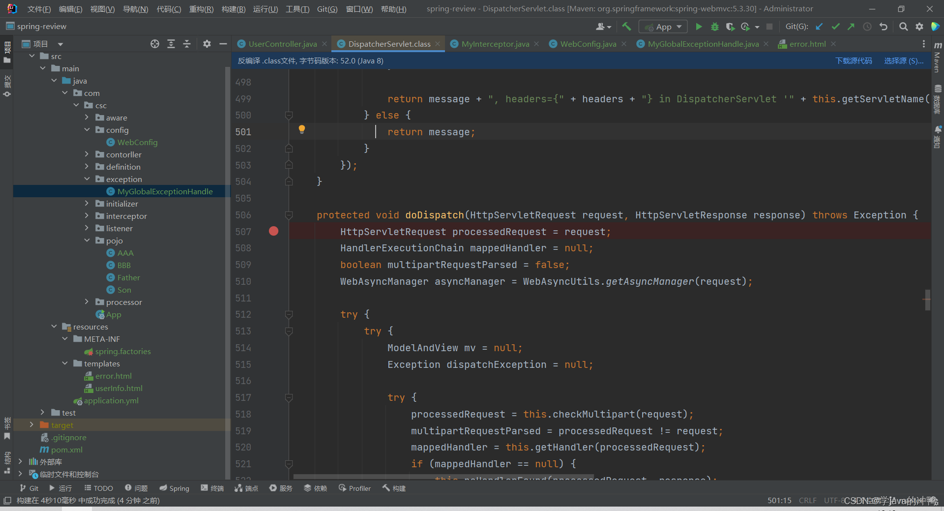 SpringMVC的执行流程_spring mvc dag文件执行-CSDN博客