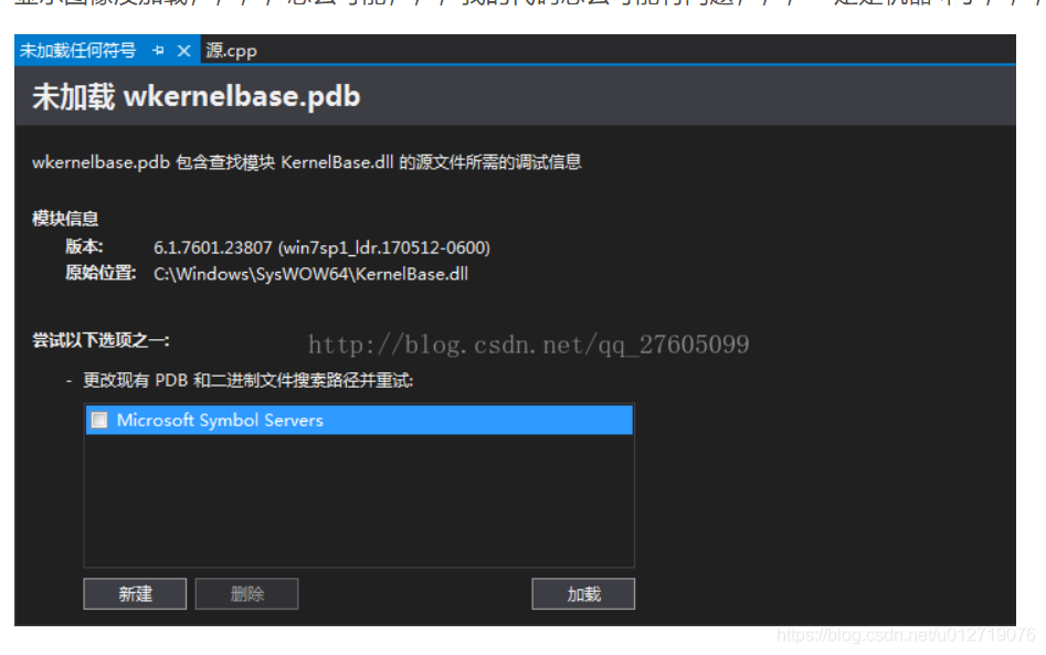 VS调试时弹出 未找到 wkernelbase.pdb模块，然后我勾选了 下面的，重新调试后发现 程序调试变的很慢很慢很慢_未找到wkernelbase.pdb-CSDN博客