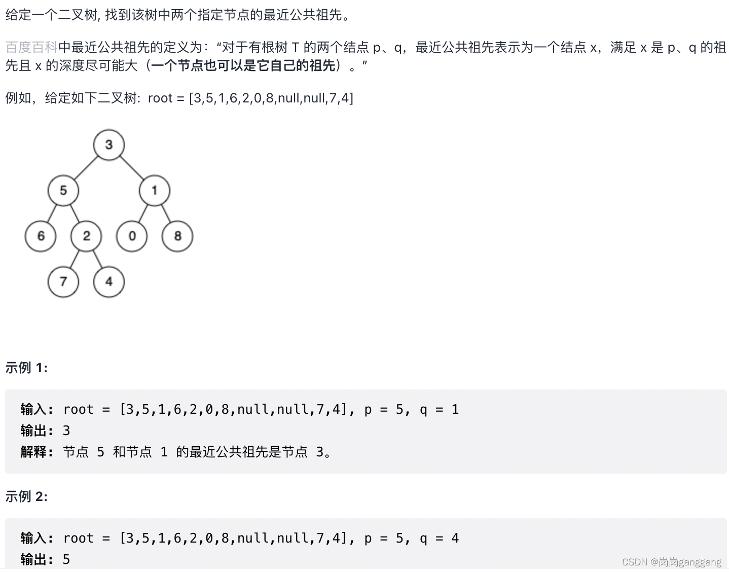 leetcode 剑指 Offer 68 - II. 二叉树的最近公共祖先python-CSDN博客