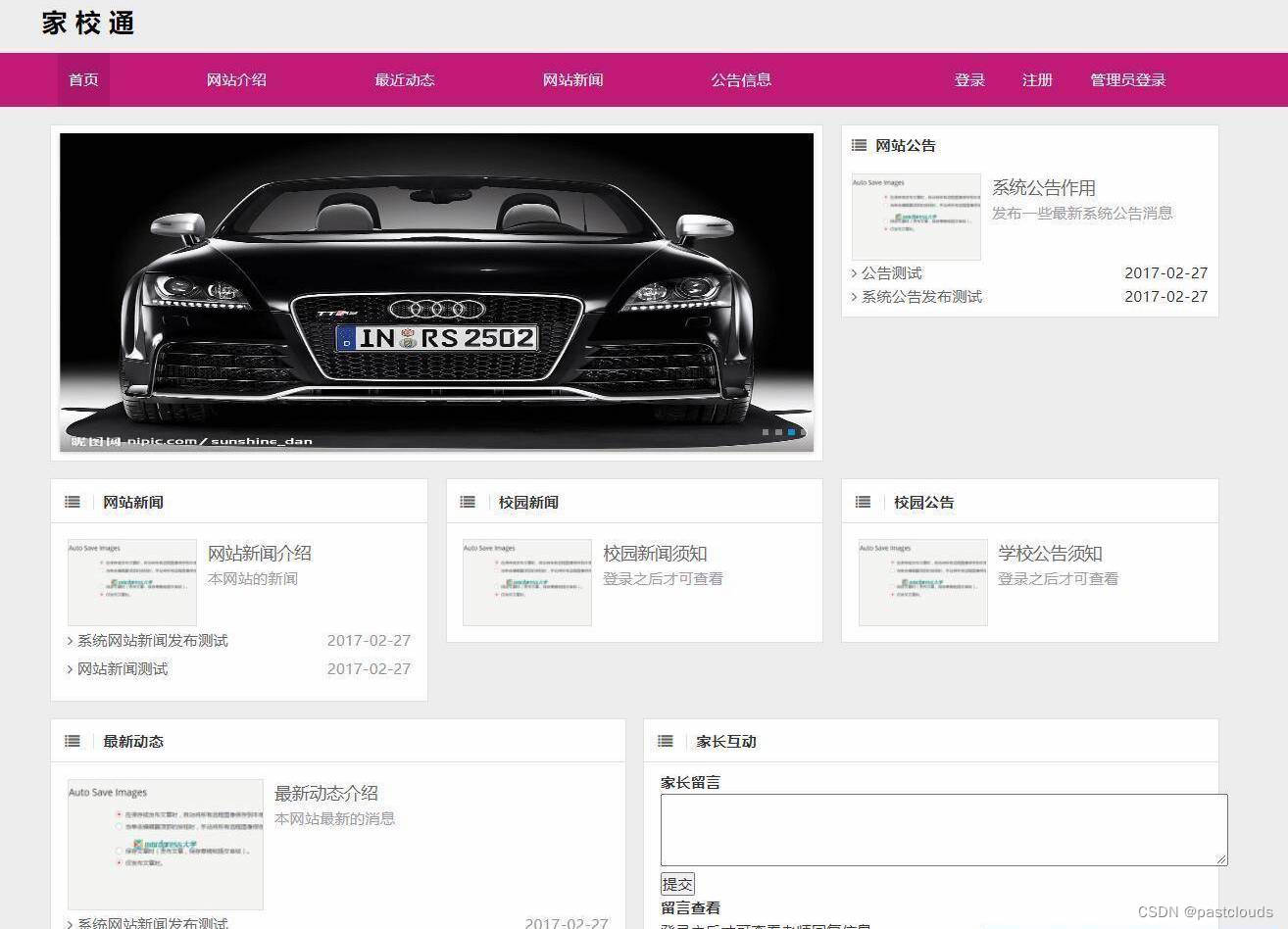 Java项目:家校通管理系统(java+SSM+JSP+bootstrap+echarts+Mysql)_javassm家校通管理系统项目汇报-CSDN博客