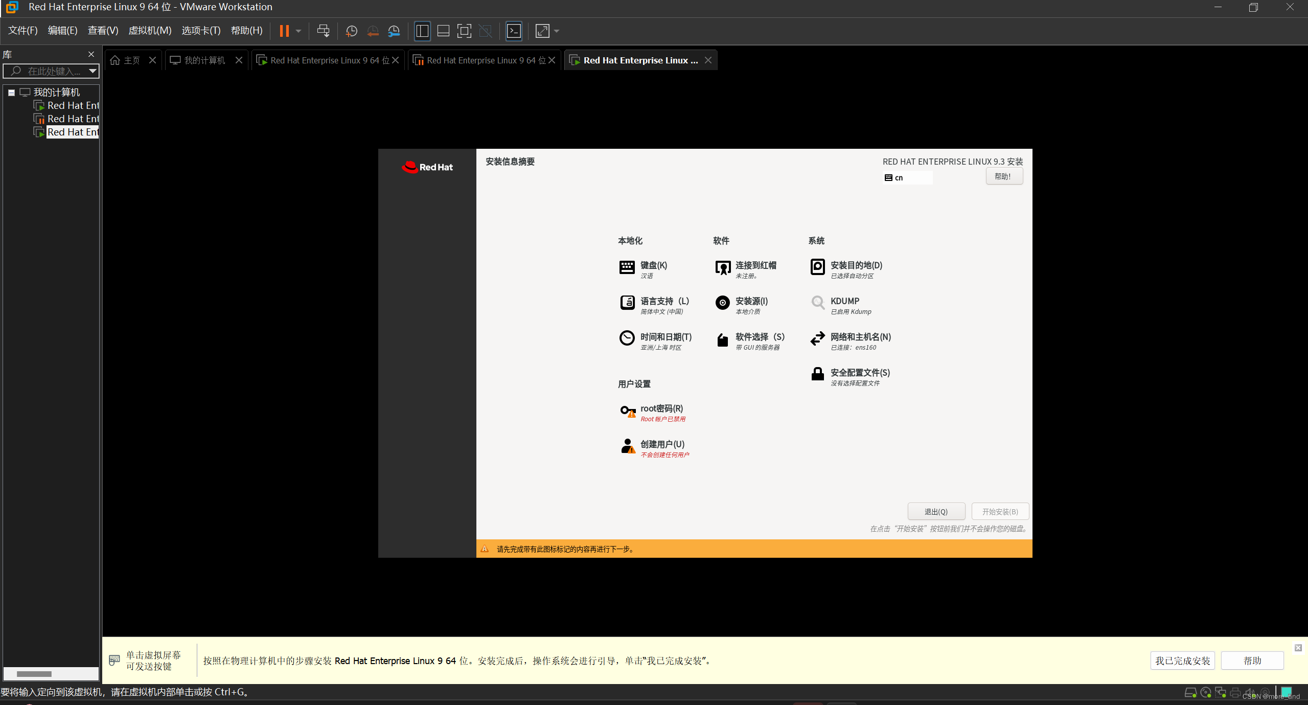 RHEL9.3安装教程：详细步骤与注意事项,-CSDN博客