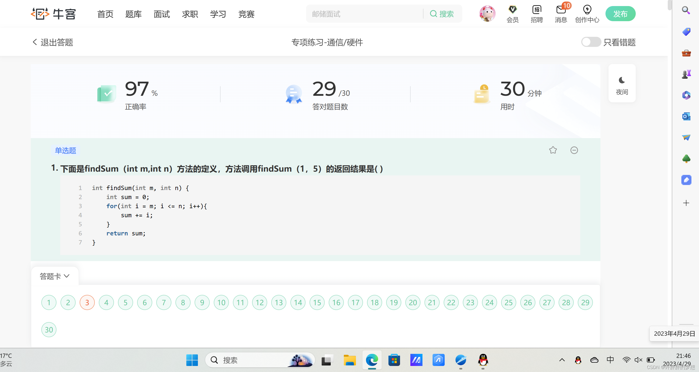 C牛客练习1 Csdn博客