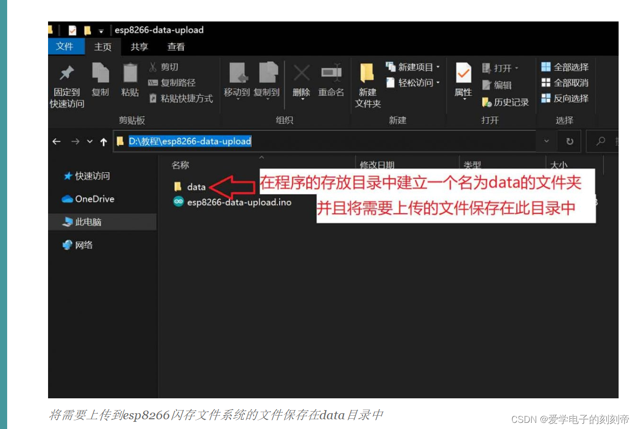 ESP8266闪存文件系统（SPIFFS）_esp8266 spiffs-CSDN博客