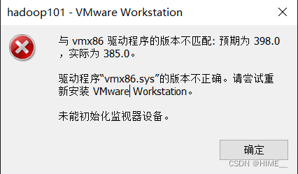 VM未能启动VMware Authorization Service&vmx86驱动程序的的版本不匹配问题_虚拟机驱动程序版本不匹配-CSDN博客