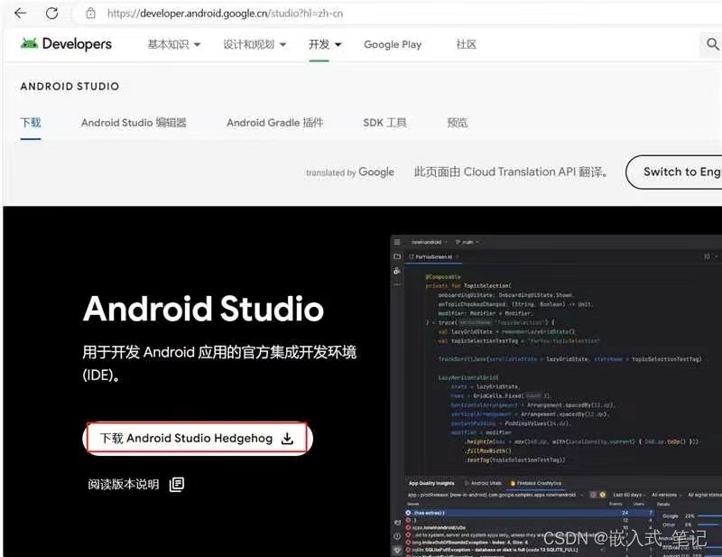 Android Studio安装教程-CSDN博客