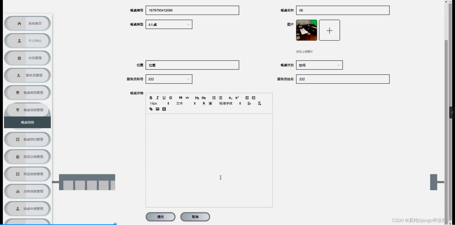 【附源码】基于flask框架酒店餐饮管理系统的设计与实现 Pythonmysql论文 Csdn博客