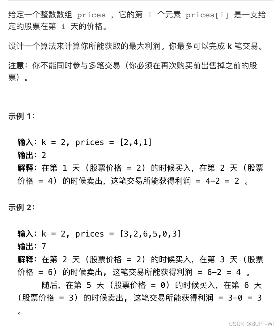 108. Leetcode 188. 买卖股票的最佳时机 IV (动态规划-股票交易)_leetcode 188 动态规划-CSDN博客
