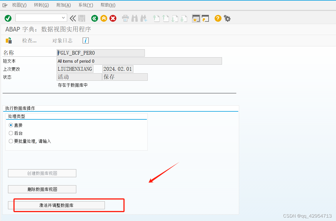 SAP的FAGLGVTR执行出现视图名称FGLV_BCF_ALLB不存在-CSDN博客
