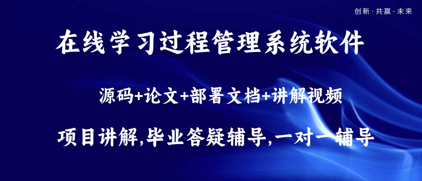 基于springbootvue在线学习过程管理系统软件设计和实现源码lw部署讲解 Csdn博客