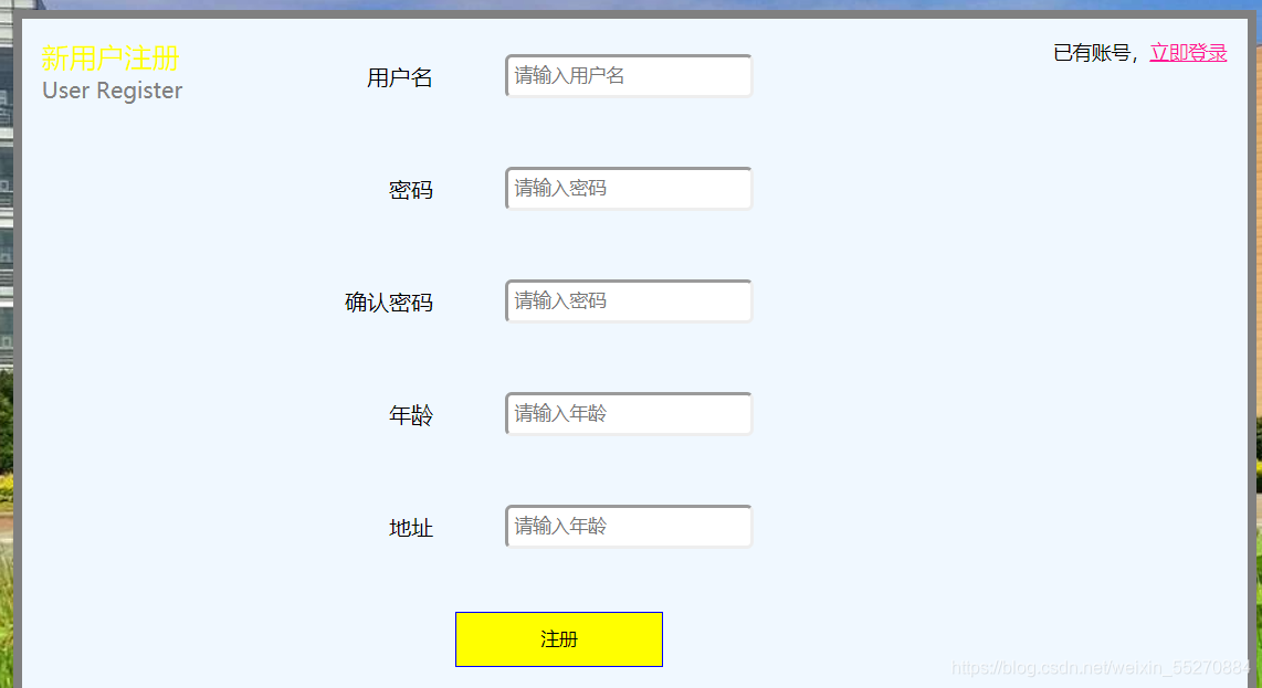Javaweb登录页面表单校验（js，jqueryajaxweb做一个页面并实现表单验证功能 Csdn博客