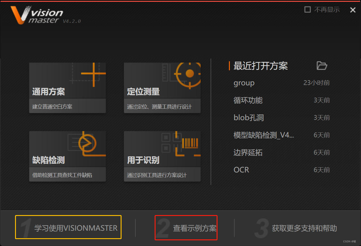 基于vision master 应用类竞赛总结_visionmaster教育版-CSDN博客