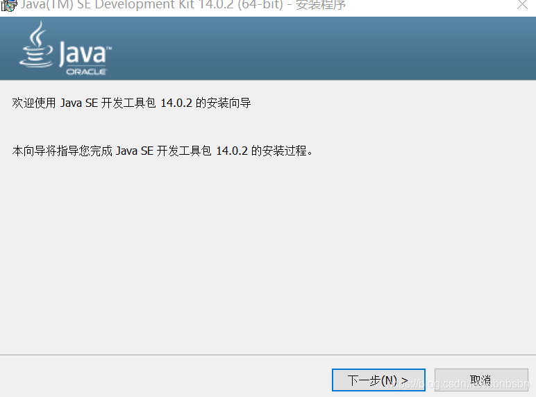 JAVA14.0.2安装教程_java 14.0.2-CSDN博客