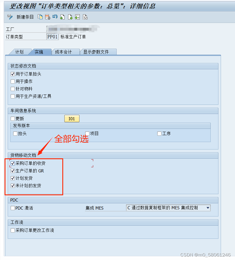 SAP生产订单的“记入文档的货物移动”无记录？_sap查询物料移动记录-CSDN博客