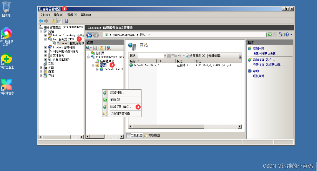 Windows server2008 r2 FTP搭建使用 IIs安装_win2008 ftp-CSDN博客