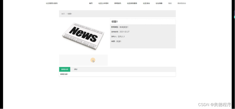 java/jsp/ssm社区管理与服务【2024年毕设】-CSDN博客