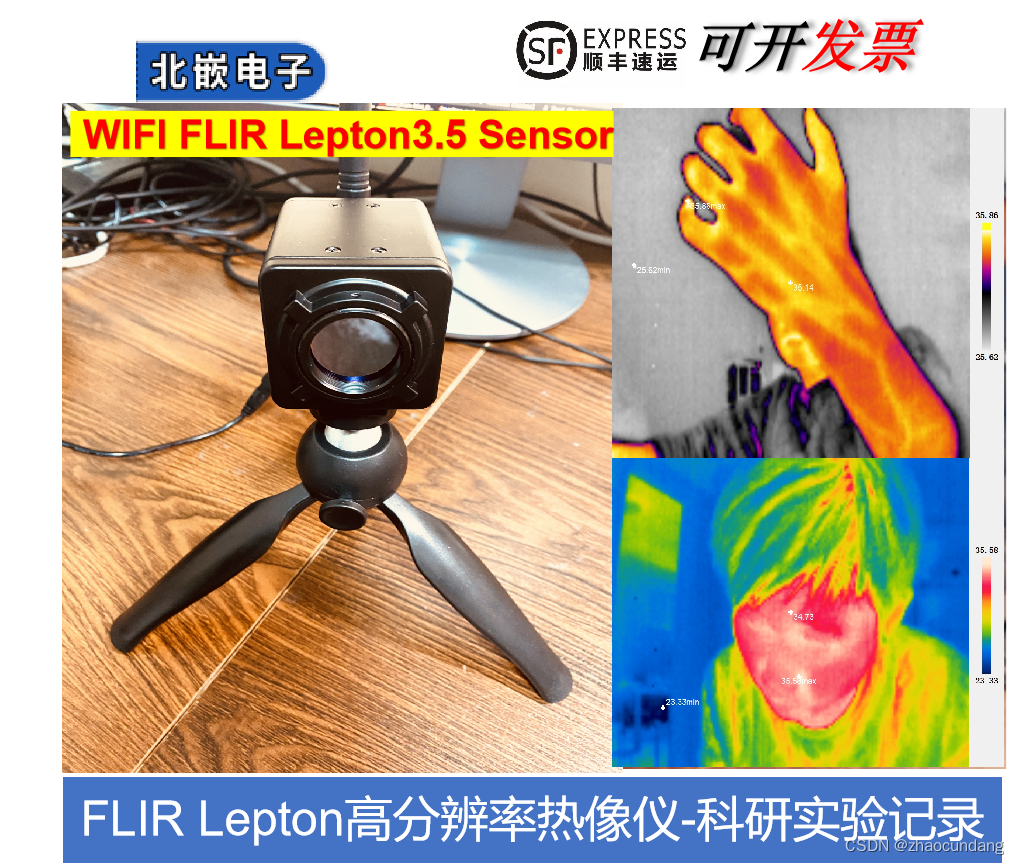 FLIR LEPTON3.5 热像仪wifi 科研实验测温采集仪_flir lepton 3.5-CSDN博客