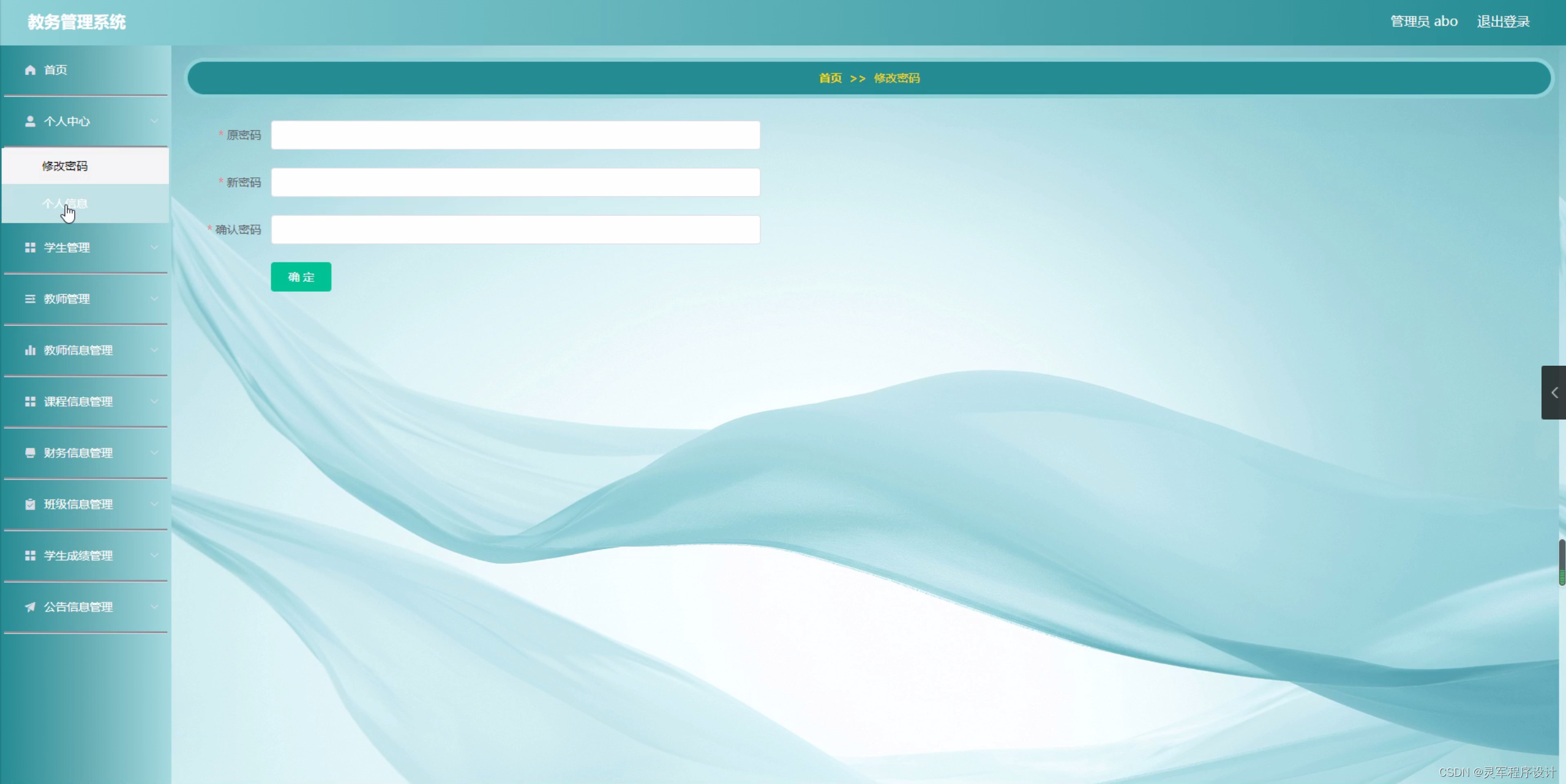 java教务管理系统(ssm)-CSDN博客