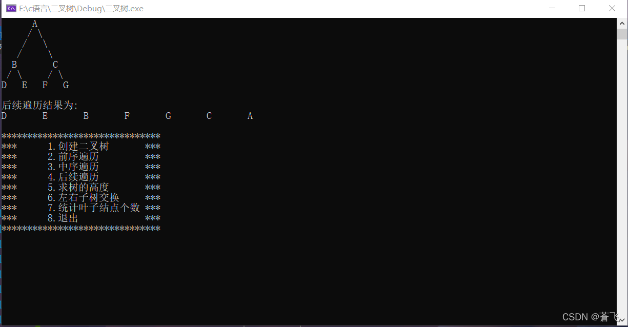 数据结构与算法 实验二 二叉树的建立与遍历算法（c语言版）1 编写程序建立一棵二叉树以链表存储对该二叉树进行遍历并输出该二叉树的前