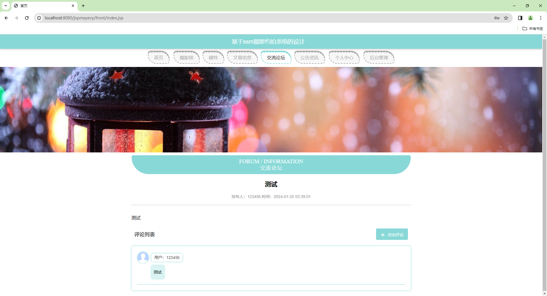 基于SSM+JSP的摄影约拍系统、摄影跟拍管理系统，附源码+数据库+论文+PPT，包远程安装调试_摄影系统的数据库表-CSDN博客