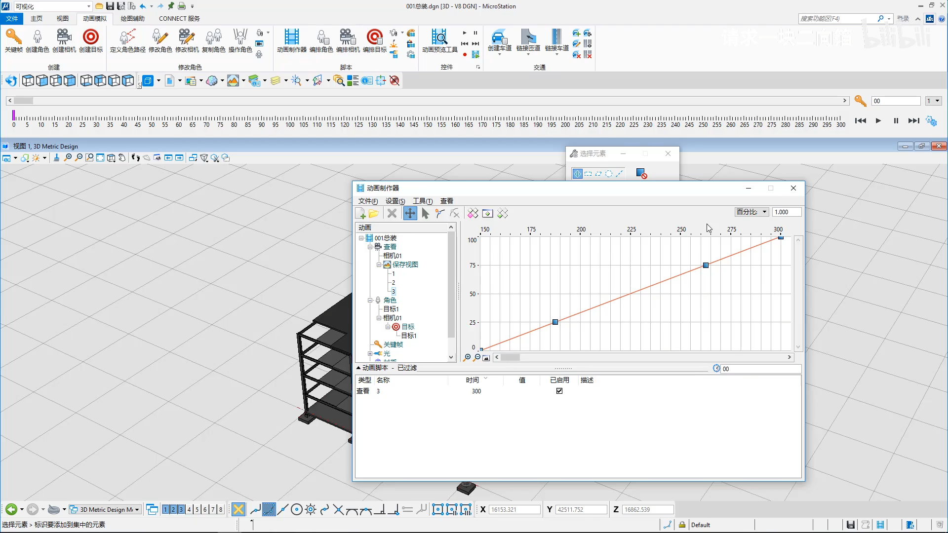 MicroStation动画基础-CSDN博客