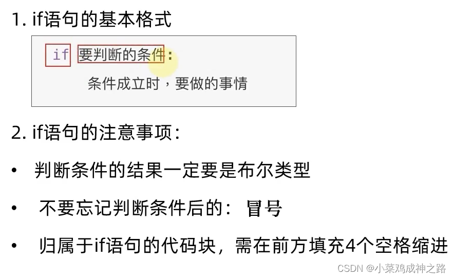 Python从入门到精通(第三章——2 if、ifelse语句)_pyhthon else fif-CSDN博客