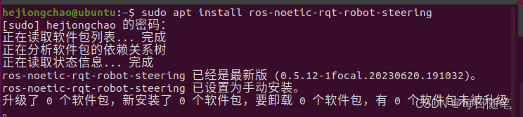 rqt-robot-steering控制面板_sudo apt-get install rqt-robot-steering-CSDN博客