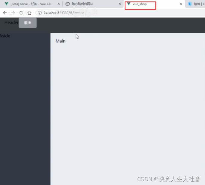B站黑马vue2后台管理项目笔记——（2）主页布局（整体，header，左侧菜单布局）vue后台header和aside颜色搭配 Csdn博客 