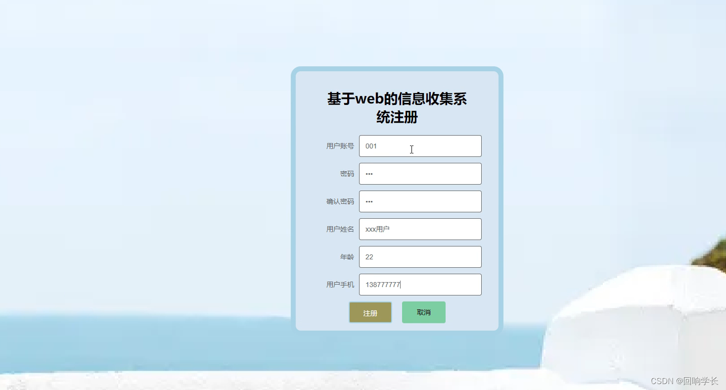 Springboot毕设项目基于web的信息收集系统1q8i1（javavuemybatismavenmysql）springboot收集信息管理系统 Csdn博客