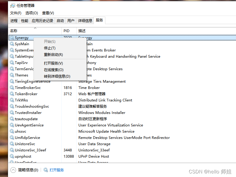 Synergy ipc connection error, connection refused 服务无法启动 解决方法-CSDN博客