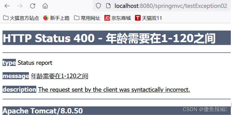 在SpringMVC 中的异常处理....(包含局部异常、全局异常、自定义异常、SimpleMappingExceptionResolver..._全局异常和局部异常-CSDN博客