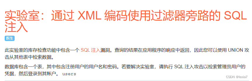 【PortSwigger】SQL注入实验全记录-CSDN博客