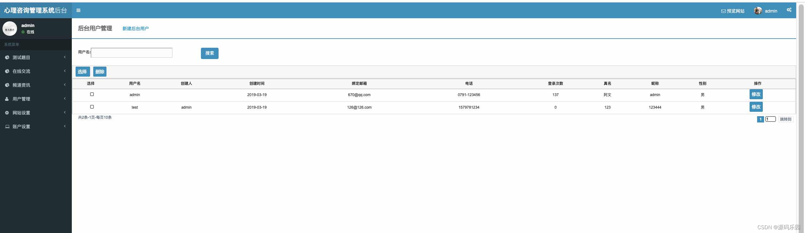 基于SSM+MySQL+Bootstrap的校园心理咨询系统(附论文)-CSDN博客