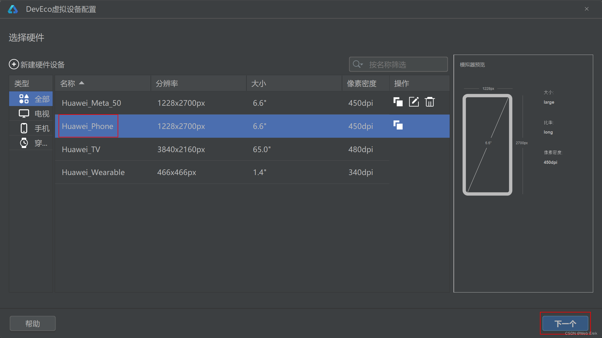 鸿蒙 - arkTs：快速开始_arkts模拟器-CSDN博客