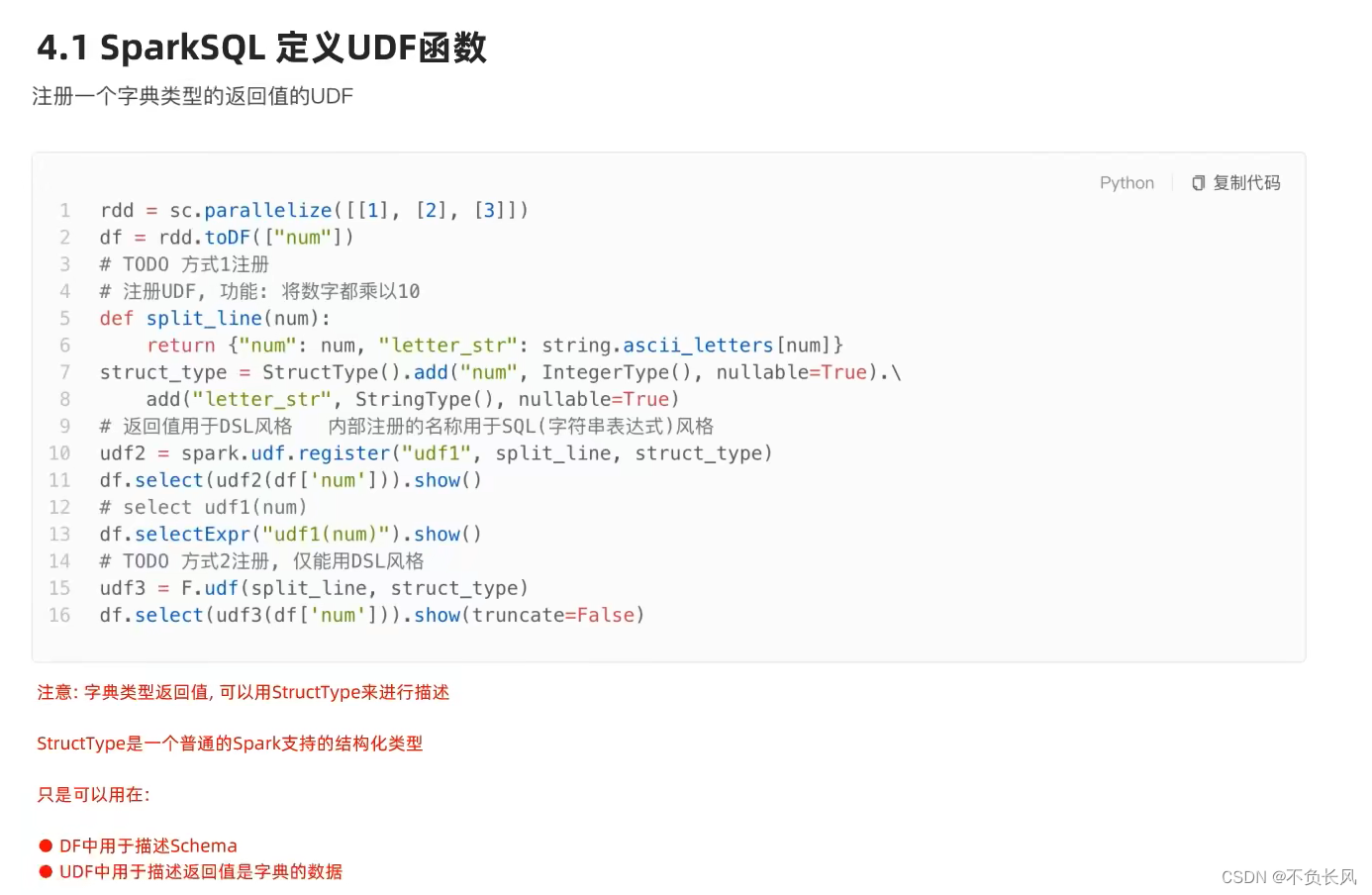 spark：udf函数、开窗函数_spark2.3能开窗吗-CSDN博客