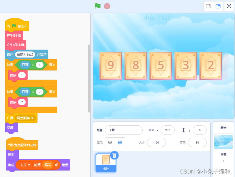 【蓝桥杯选拔赛真题86】Scratch卡片排序 第十五届蓝桥杯scratch图形化编程 少儿编程创意编程选拔赛真题解析_scratch编程排序题汇总-CSDN博客